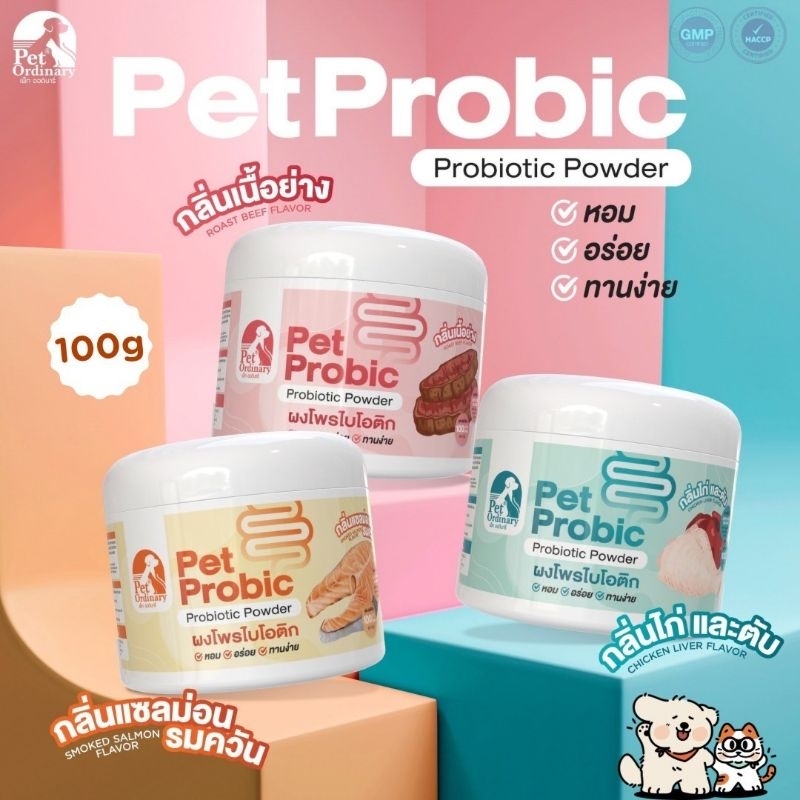 Pet Probic โปรไบโอติกแบบซอง 20 กรัมและกระปุก 100 กรัม กลิ่นใหม่ หอมมาก ...