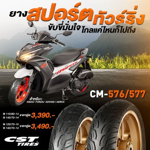 ยาง SCOOTER CST CM-576 / CM-577 | Shopee Thailand