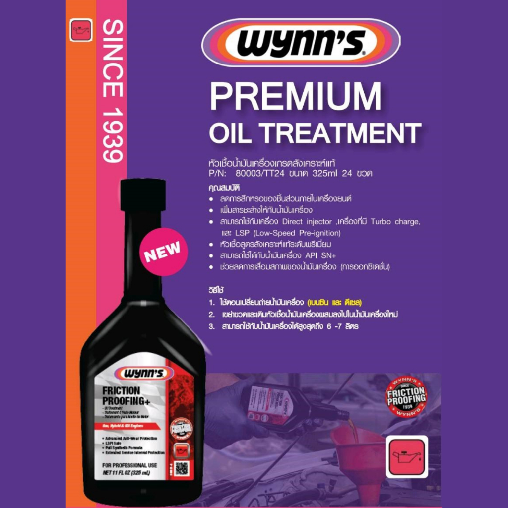 Wynn's Oil Treatment หัวเชื้อมันเครื่องเกรดสังเคราะห์แท้ ขนาด 325 ml ...