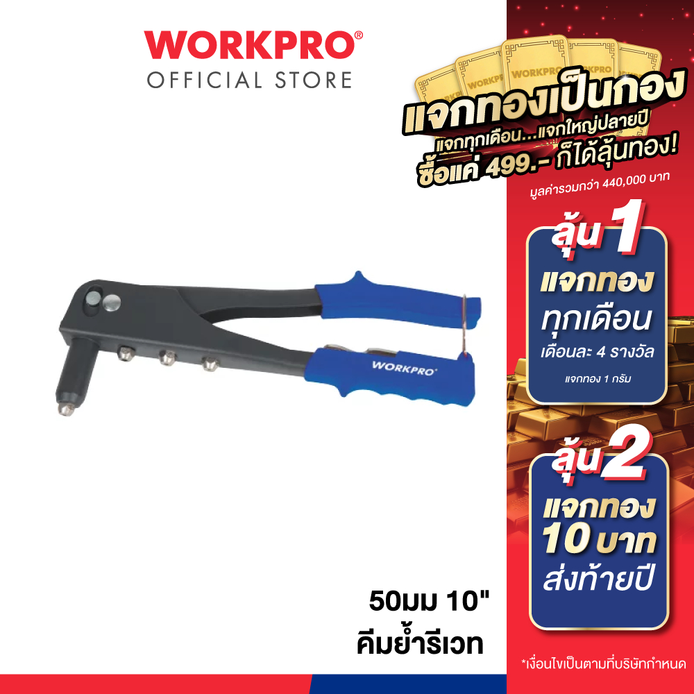 WORKPRO คีมย้ำรีเวท, คีมย้ำรีเวทอลูมิเนียม ขนาด 250 มม. (10") | Shopee Thailand
