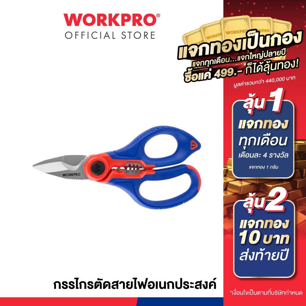 WORKPRO กรรไกรตัดสายไฟ กรรไกรตัดสายไฟอเนกประสงค์ รุ่น WP294003 | Shopee Thailand