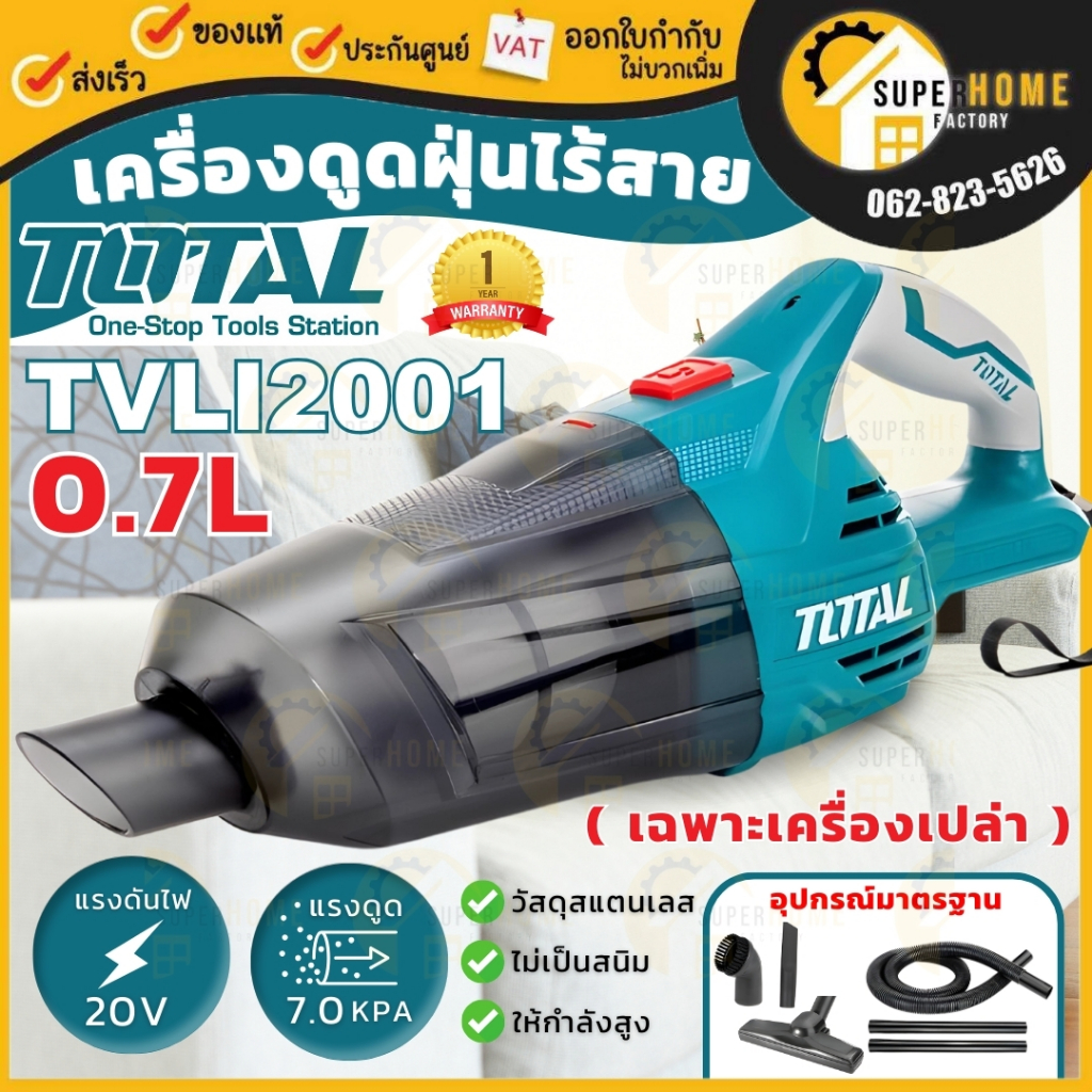Total เครื่องดูดฝุ่น (แบบพกพา) TVLI2001 ไร้สาย 20v ความจุ 0.7 ลิตร ...