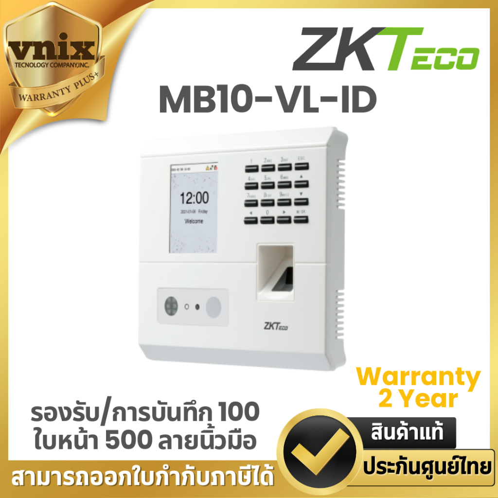 ZKTeco MB10-VL-ID สีขาว (มีสองสี ดำและขาว) รองรับ/การบันทึก 100 ใบหน้า ...
