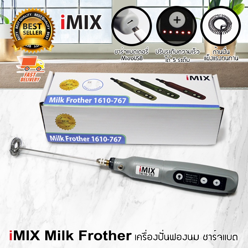 iMIX เครื่องตีฟองนม ไฟฟ้า เครื่องปั่นฟองนม ชาร์ต แบต สาย usb ปรับความเร็วรอบได้ 3000 – 14000 รอบ ...