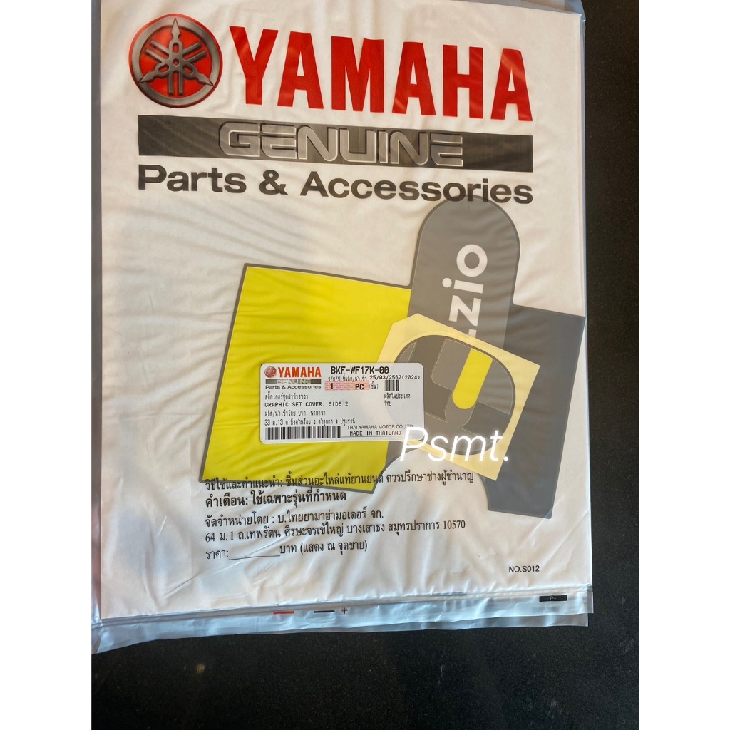 สติ๊กเกอร์ฝาครอบข้างซ้าย-ขวา สีเหลือง ฟาซิโอ (แท้ศูนย์) Yamaha Fazzio ...