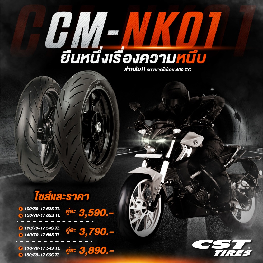 ยางผ้าใบ 2 Compound CST CM-NK01 | Shopee Thailand