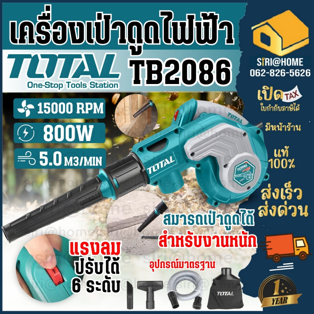 Total เครื่องเป่าลม ดูดฝุ่น ไฟฟ้า 800วัตต์ พร้อมอุปกรณ์ รุ่น TB2086 ...