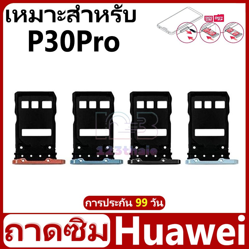 ถาดซิม Huawei P30Pro/P30 Pro อะไหล่ถาดซิม ถาดใส่ซิม Sim Tray (ได้1ชิ้น ...