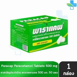 ยาพาราเซตามอล 500 mg ราคาพิเศษ | ซื้อออนไลน์ที่ Shopee ส่งฟรี*ทั่วไทย!