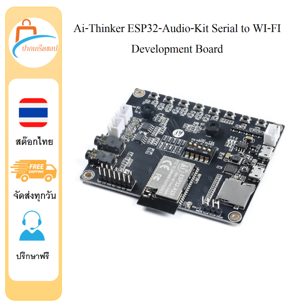 Ai-Thinker ESP32-Audio-Kit Serial to WI-FI Development Board | Shopee Thailand