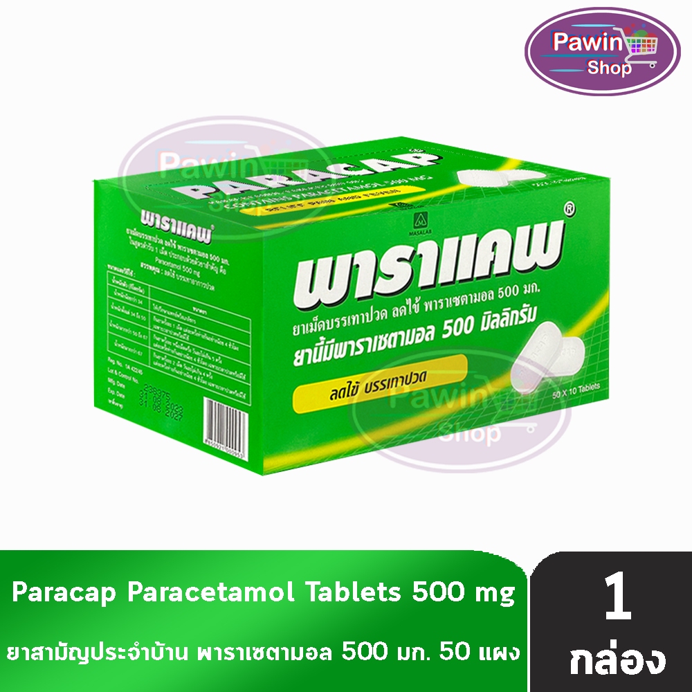 Paracap Paracetamol Tablets 500mg. พาราแคพ พาราเซตามอล 500 มิลลิกรัม 10 เม็ด [50 แผง/1 กล่อง] FF ...