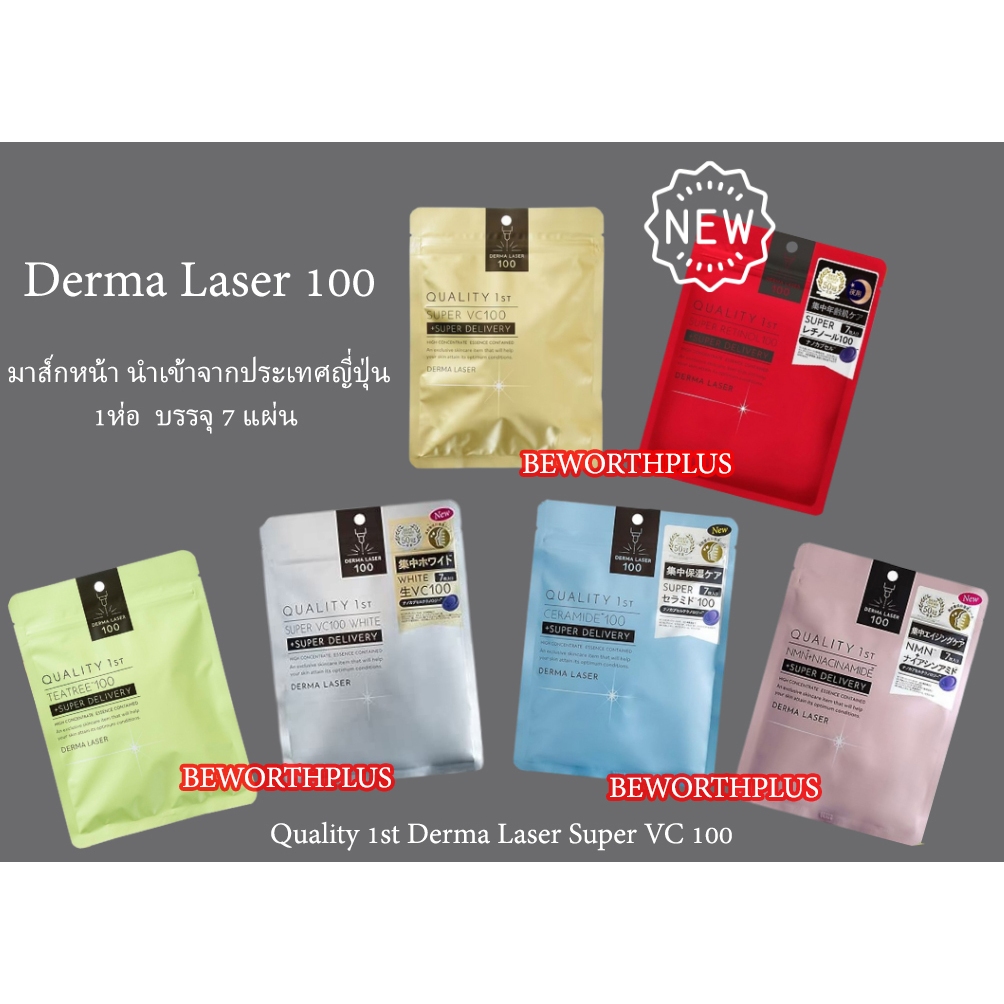 [พร้อมส่ง] Derma Laser 100 แผ่นมาส์กหน้า Derma Laser Super VC100 (7แผ่น/1แพ็ค) | Shopee Thailand