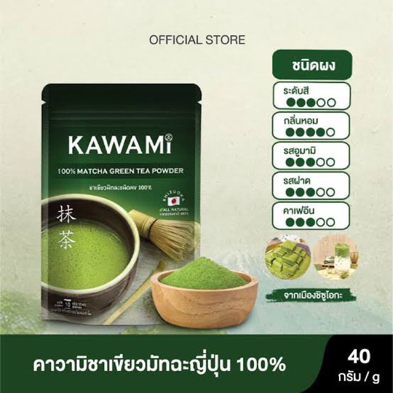 Kawami 100% matcha green tea 40g. fl คาวามิ ผงชาเขียวมัทฉะ.. | Shopee ...