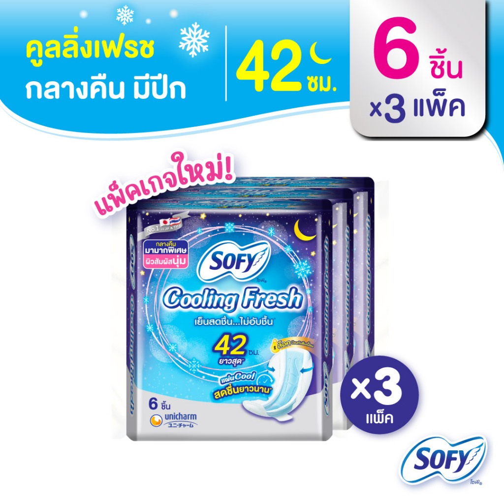 Sofy โซฟี คูลลิ่ง เฟรช ผ้าอนามัยสูตรเย็น สำหรับกลางคืน แบบมีปีก 42 ซม. จำนวน 6 ชิ้น (3 แพ็ค ...