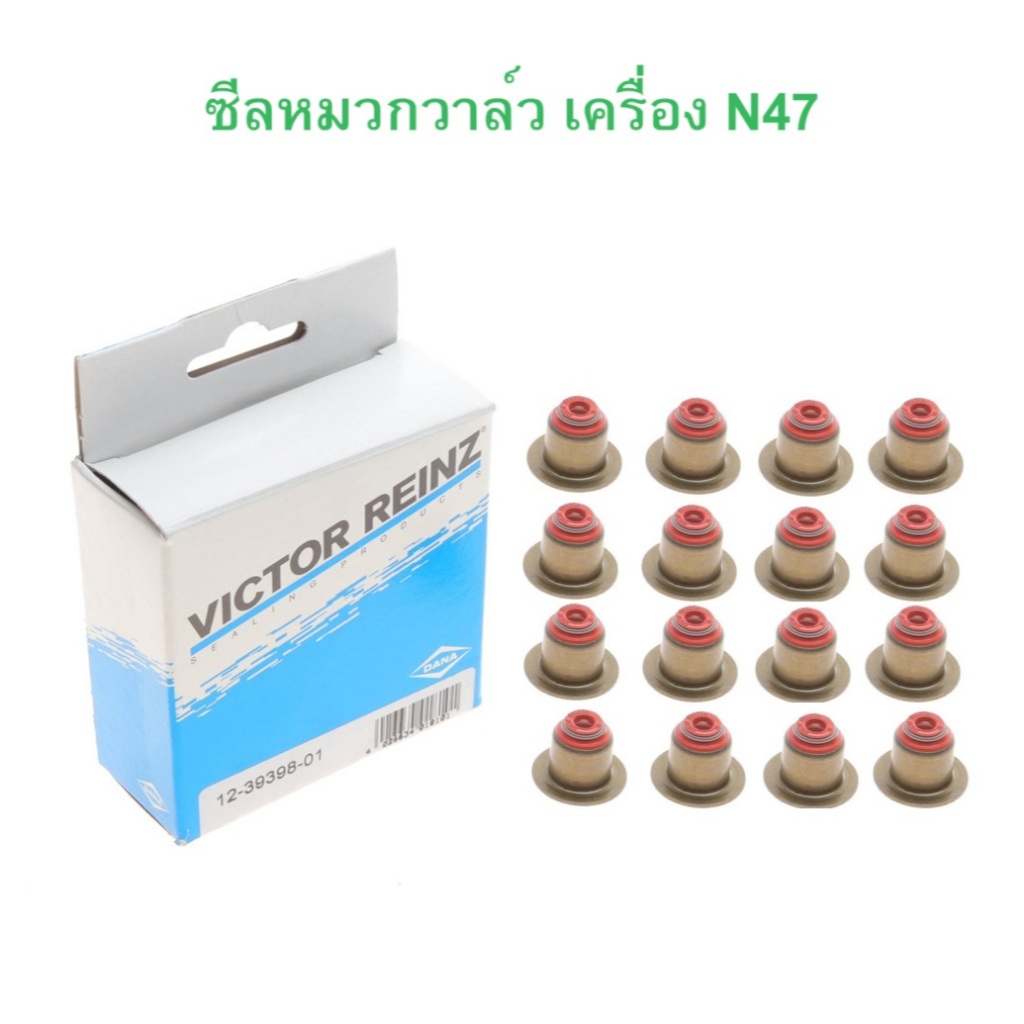 BMW ( ชุด 16 ตัว ) ซีลหมวกวาล์ว เครื่อง N47 รุ่น E90 E60 F30 F10 X1 ...