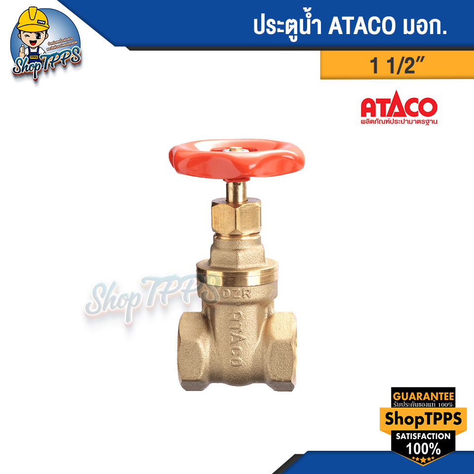 ประตูน้ำวาล์ว ATACO มอก. 1 ลัง มี (1 นิ้ว = 8 ตัว , 1-1/2 นิ้ว = 1 ตัว ...