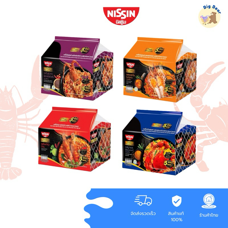 [แพ็ก5ซอง] Nissin Thai Signature Instant Noodles บะหมี่กึ่งสำเร็จรูป 71-73 กรัม | Shopee Thailand