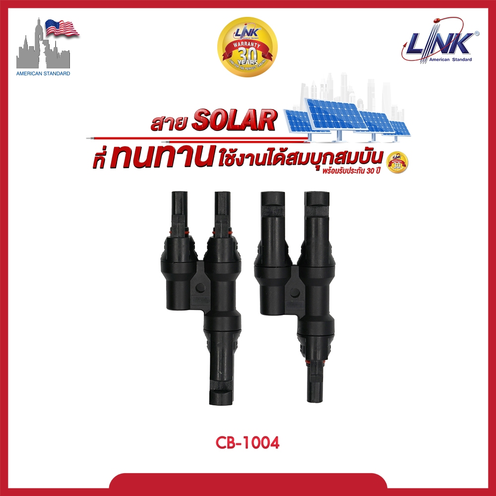 Link ข้อต่อ MC4 ต่อสาย PV โซล่าเซลล์ ตัวผู้ - ตัวเมีย รุ่น CB-1004 MC4 2 หัวแยกหัวเดียว | Shopee ...