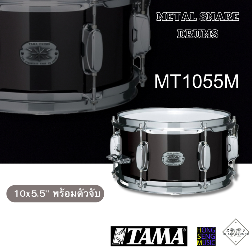 TAMA METAL SNARE DRUMS รุ่น MT1055M ขนาด 10x5.5" พร้อมตัวจับ TAMA MC69 ...