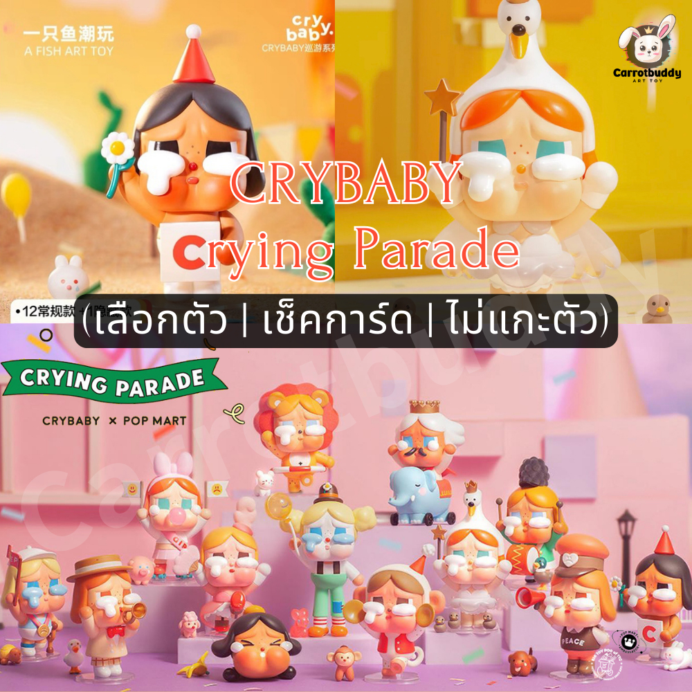POPMART Crybaby Crying parade tour Series Figure Mystery Box น่ารัก ...