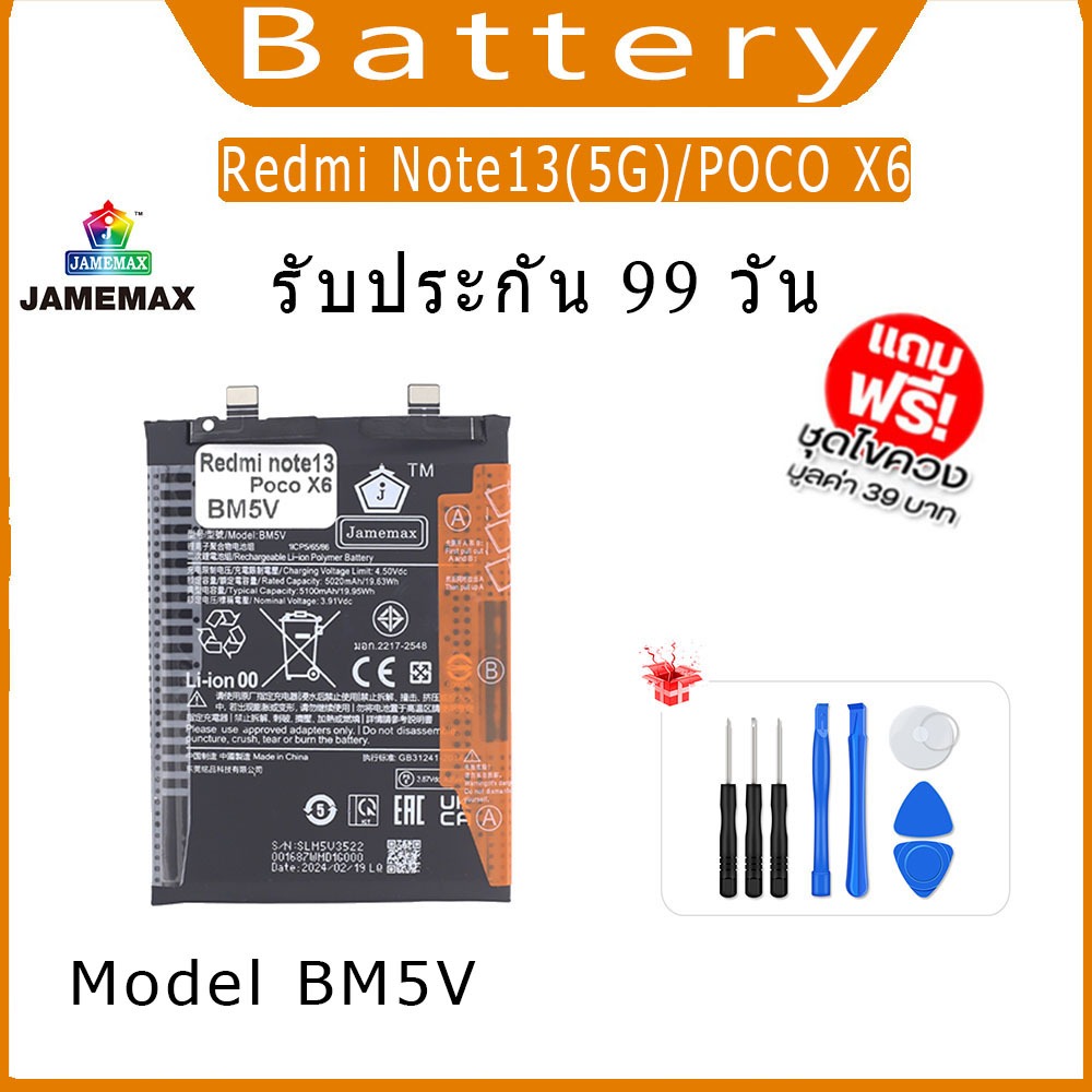 แบต Redmi Note13(5G)/POCO X6 แบตเตอรี่ battery Model BM5V | Shopee Thailand
