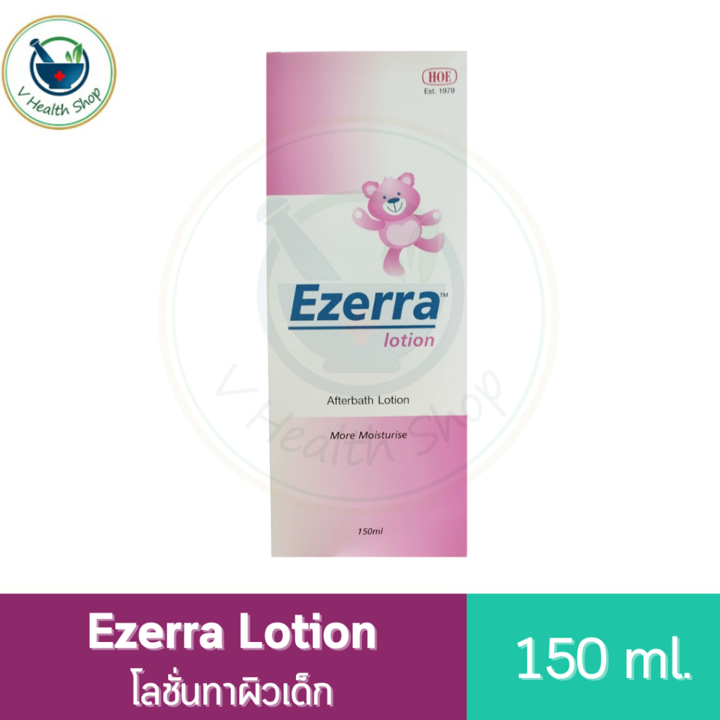 Ezerra Lotion 150ml. โลชั่นทาผิวเด็ก เหมาะสำหรับเพิ่มเติมความชุ่มชื้น ...