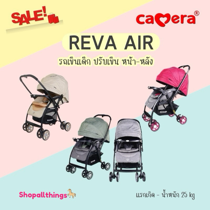 (ประกัน3ปี) CAMERA รถเข็นเด็ก รุ่น REVA AIR พกพาง่าย นั่งสบาย ระบาย ...