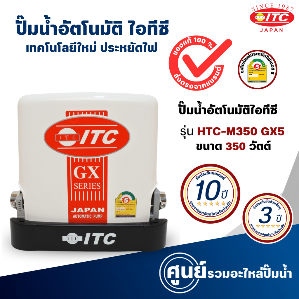 ปั๊มน้ำอัตโนมัติ ITC ชนิดแรงดันคงที่ รุ่น HTC-M350 GX5 สินค้าสามารถออกใบกำกับภาษีได้ | Shopee ...