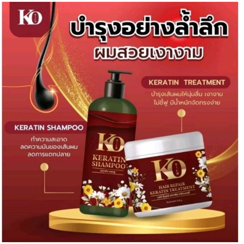 แชมพู+ทรีทเมนต์ กล่องแดง เคโอริซ Ko Rich | Shopee Thailand