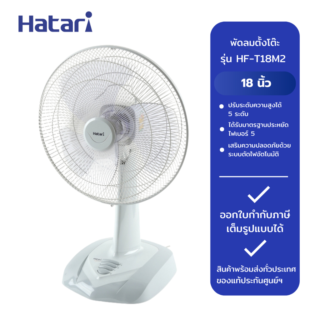 พัดลมตั้งโต๊ะ 18" HATARI HF-T18M2 THA GREY (เทา) | Shopee Thailand