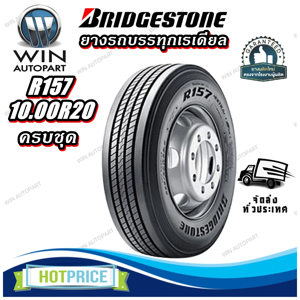 ยางรถบรรทุก เรเดียล ขนาด 10.00R20 รุ่น R157 (ครบชุด) ยี่ห้อ BRIDGESTONE | Shopee Thailand