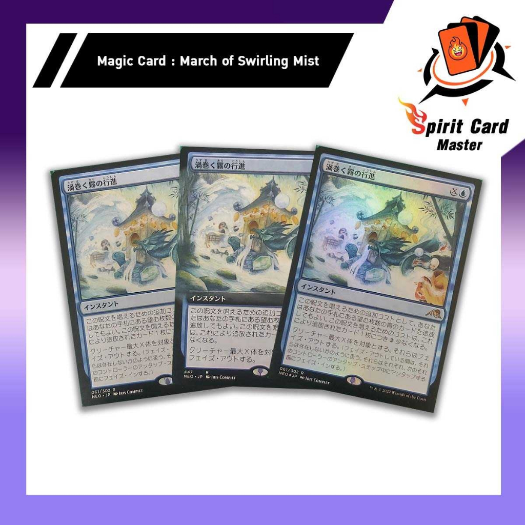 Magic The Gathering Single Card *March of Swirling Mist* Rare NEO ...