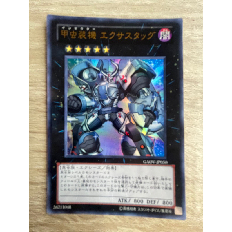 Inzektor Exa-Stag อินเซ็คเตอร์ เอ็กซ์สแต๊ก ระดับ Ultra Rare (UR) รหัส GAOV-JP050 สภาพนางฟ้า ...