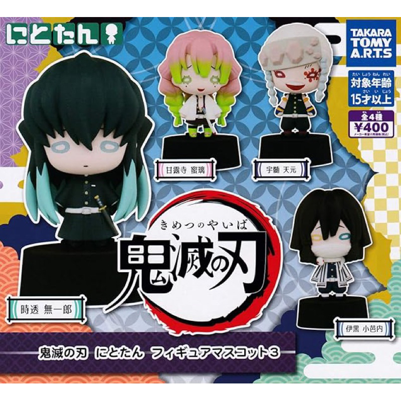 พร้อมส่ง ! กาชาปองไยบะ ดาบพิฆาตอสูร นิโตะตัน เกาะสาย Gashapon PIC Nitotun Pyonkore Pinch and ...