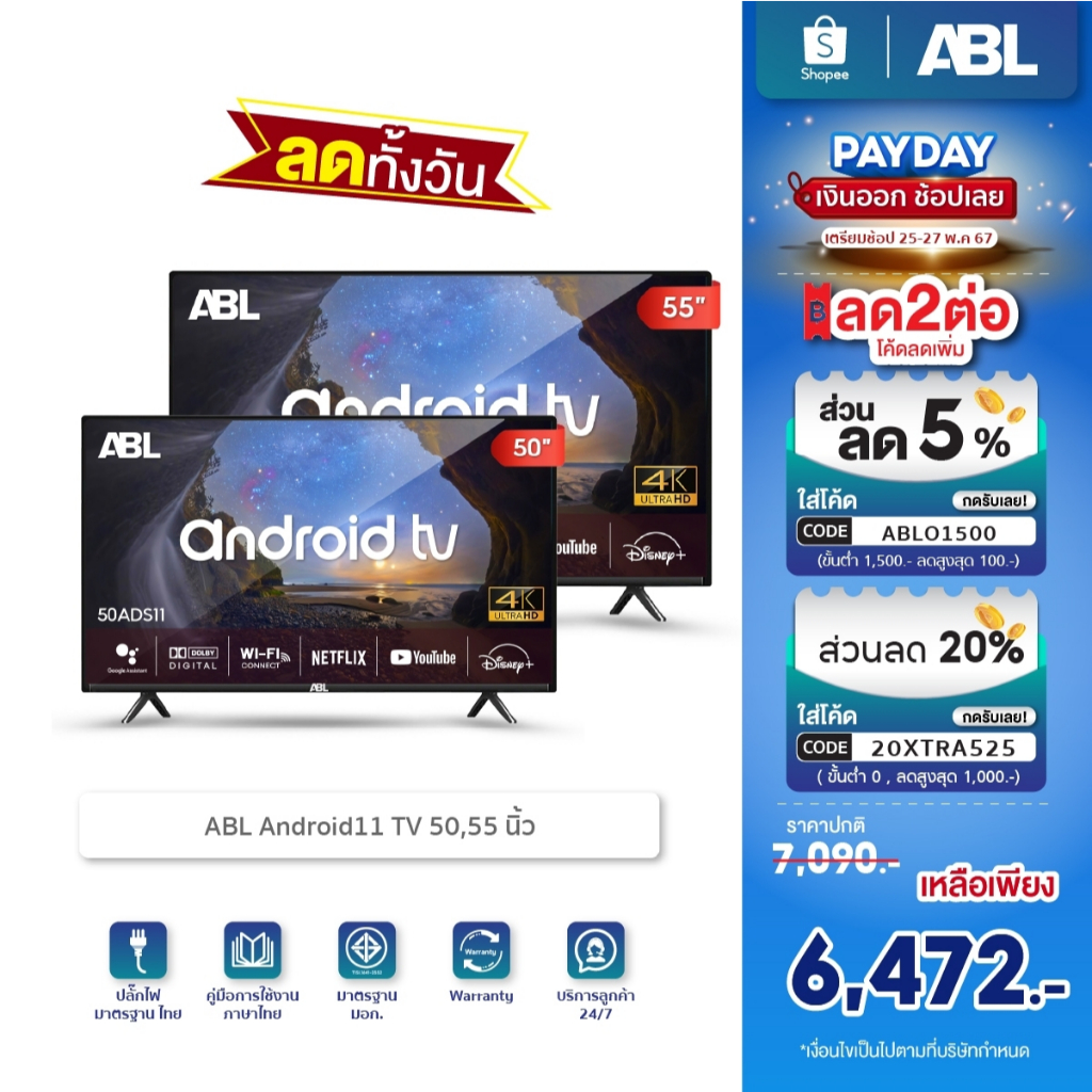 [รับประกัน1ปี] New ABL Android11 TV ขนาด 55 นิ้ว ABL TV 4K Android 11 ...