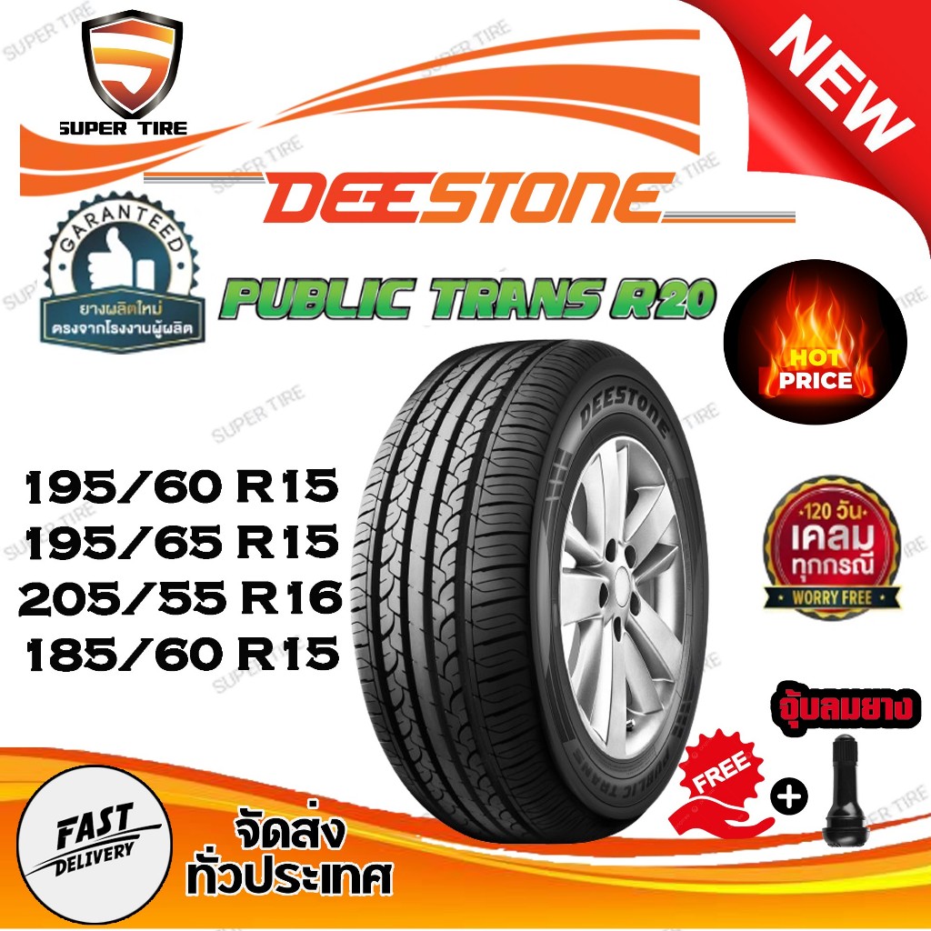ยางรถยนต์ ขนาด 185/60R15 ,205/55R16 ,195/65R15 ,195/60R15 รุ่น R20 ยี่ห้อ Deestone ยางปีใหม่ ...