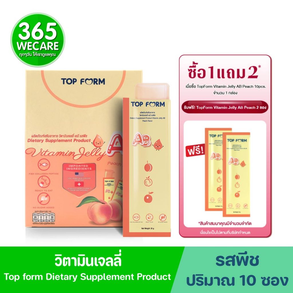 แถมฟรี 2ซอง TopForm Vitamin Jelly AB Peach 10pcs. ท็อปฟอร์ม วิตามินเจลลี่ เอบี รสพีช Top Form ...
