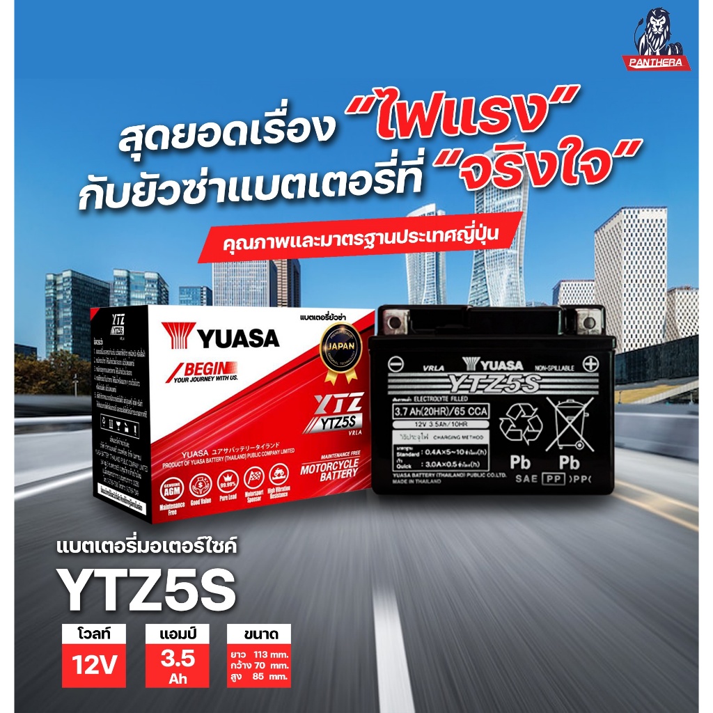 แบตเตอรี่ YUASA YTZ-5S 12V 5Ah แบตแห้งสำหรับรถมอเตอร์ไซค์ | Shopee Thailand