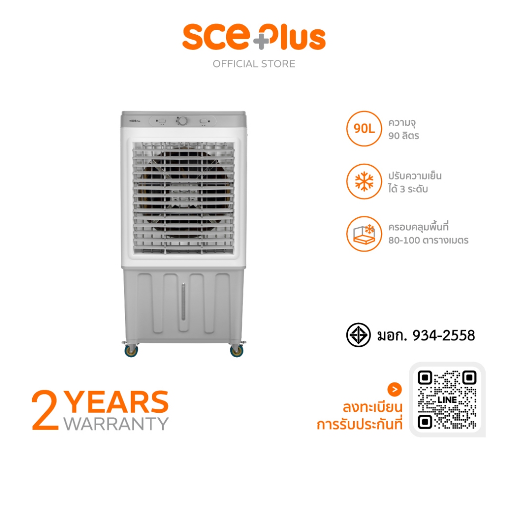 [ทักแชทรับโค้ด] SCE Plus Air Cooling Fan พัดลมไอเย็น 90 ลิตร รุ่น Max ...