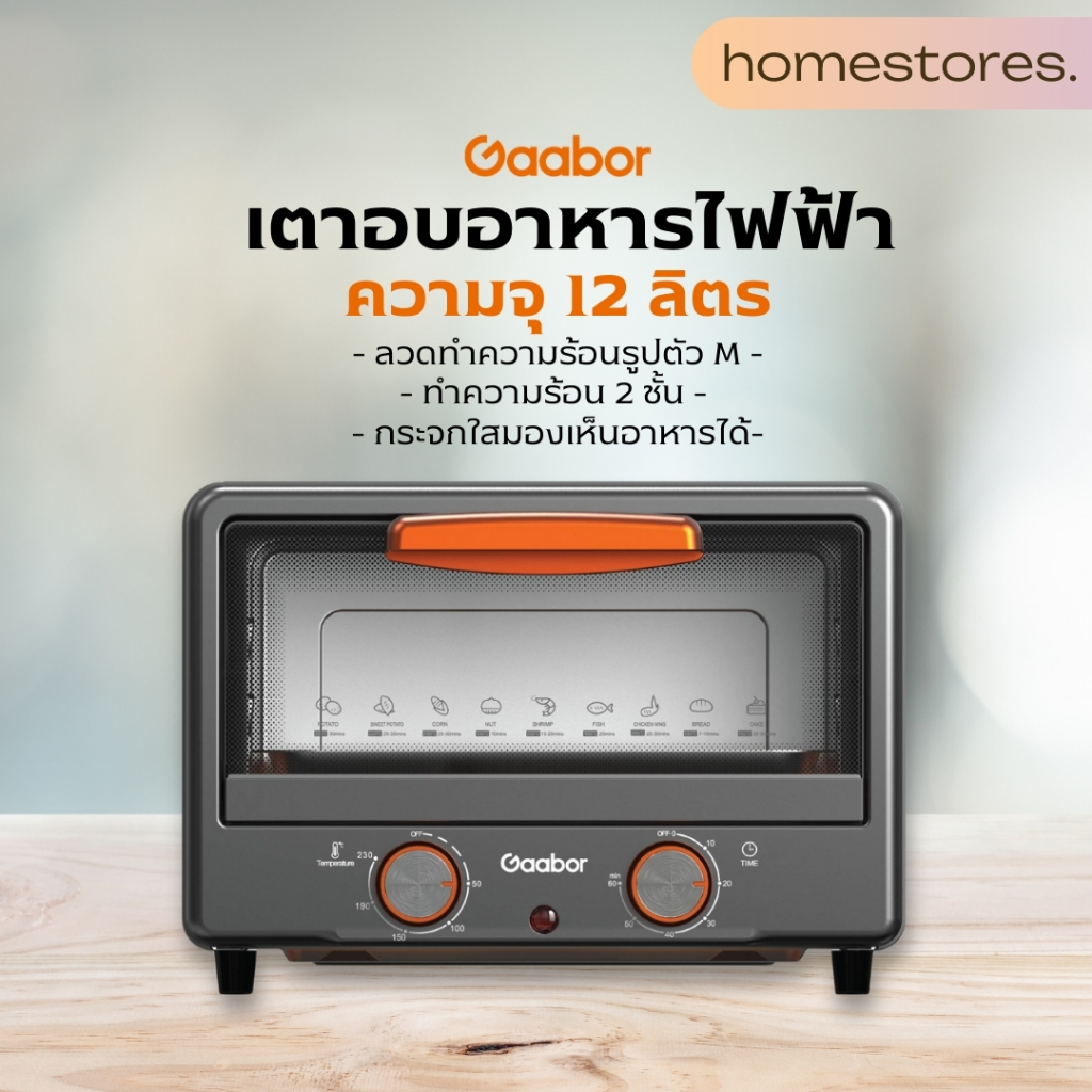 Gaabor 12 ลิตร เตาย่างไฟฟ้า 750W ตั้งเวลาได้ 60 นาที ถาดย่าง 2 ชั้น อบ ...