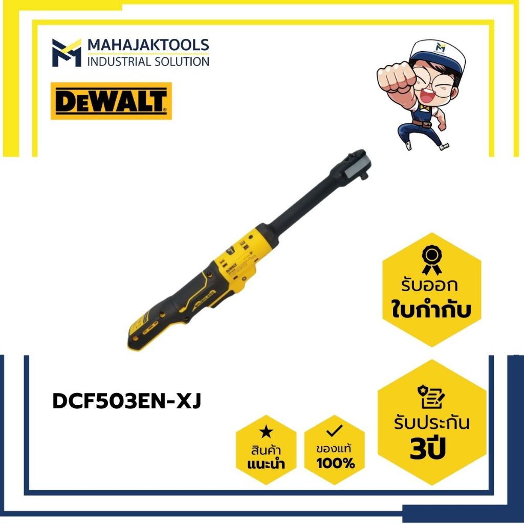 DCF503EN-XJ ประแจบล็อคด้ามฟรีไร้สาย 3/8" DEWALT 12V | Shopee Thailand