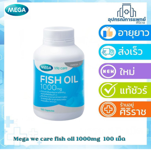 Mega we care fish oil 1000mg เมก้า วีแคร์ น้ำมันปลา 100 เม็ด บำรุงสมอง ความจำ | Shopee Thailand