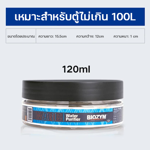 Biozym Magic Water Purifier วัสดุกรอง ดูดสี ดูดกลิ่น และแอมโมเนีย ช่วย ...