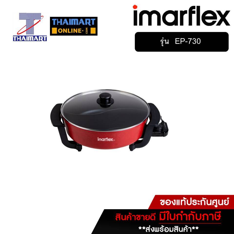IMARFLEX หม้อชาบู 4 ลิตร รุ่น EP-730 | ไทยมาร์ท THAIMART | Shopee Thailand
