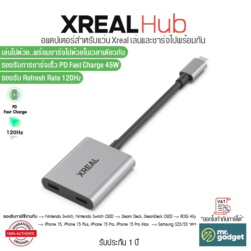 Xreal Hub อแดปเตอร์สําหรับแว่น Xreal เล่นและชาร์จไปพร้อมกัน 120Hz ...