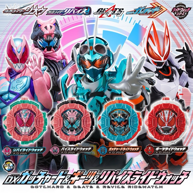 ของเล่นไรเดอร์ Masked Rider Zi-O - DX Gotchard & Geats & Revice ...