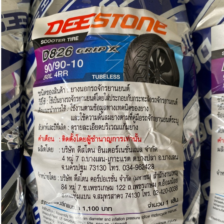 ยางปี2024 ลายใหม่ ยี่ห้อDEESTONE D826 ยางนอกขอบ10 ยางนอกขอบ11 ยางเวสป้า ...