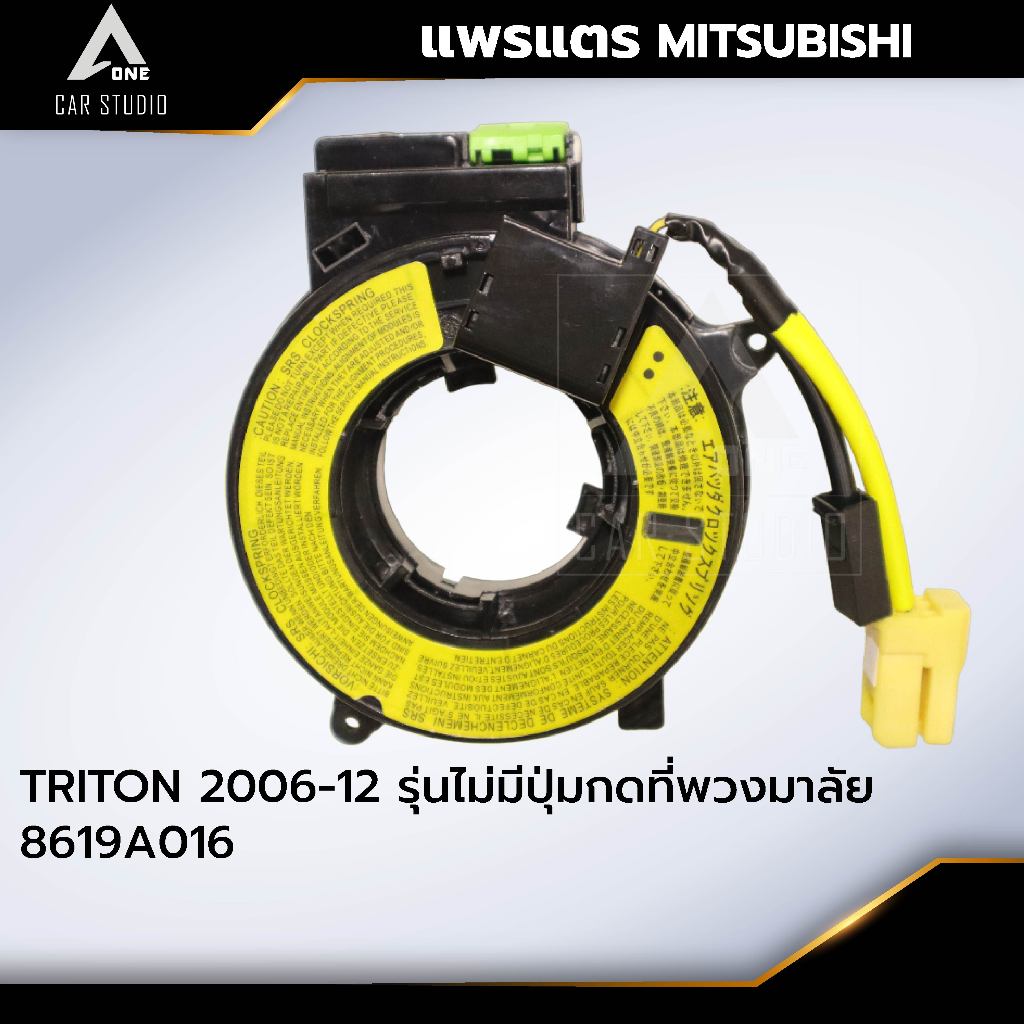 แพรแตร ลานคอพวงมาลัย สไปร่อน MITSUBISHI TRITON 2006-12 รุ่นไม่มีปุ่มกด ...