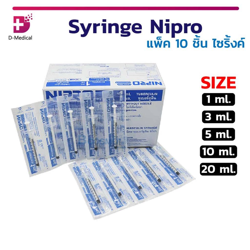 ไซริงค์ Syringe Nipro นิโปร กระบอกให้อาหาร ( 1 แพ็ค 10 ชิ้น ) /D-MEDICAL | Shopee Thailand