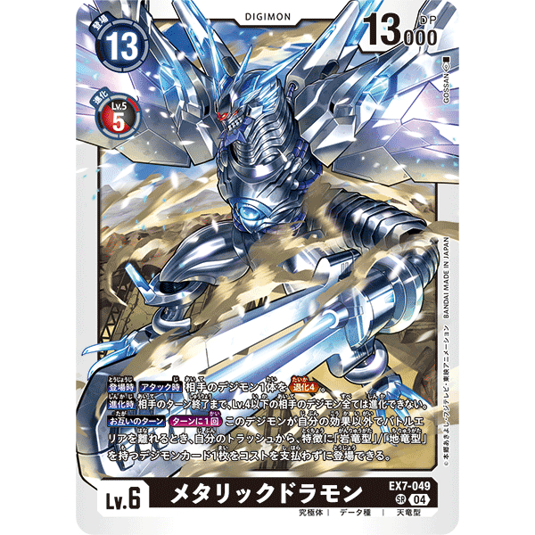 Digimon Card Game EX7: Digimon Liberator Single Card (SR) | Shopee Thailand